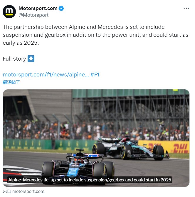 Motorsport：Alpine F1车队接近与梅赛德斯达成技术合作关系…|梅赛德斯|Alpine|F1车队_新浪新闻