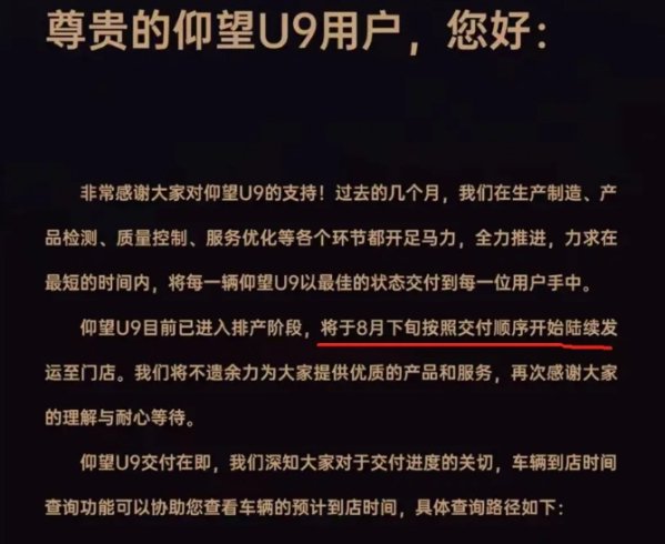 仰望U9将于8月下旬开启交付 零百加速2.36秒 售168万-新浪汽车