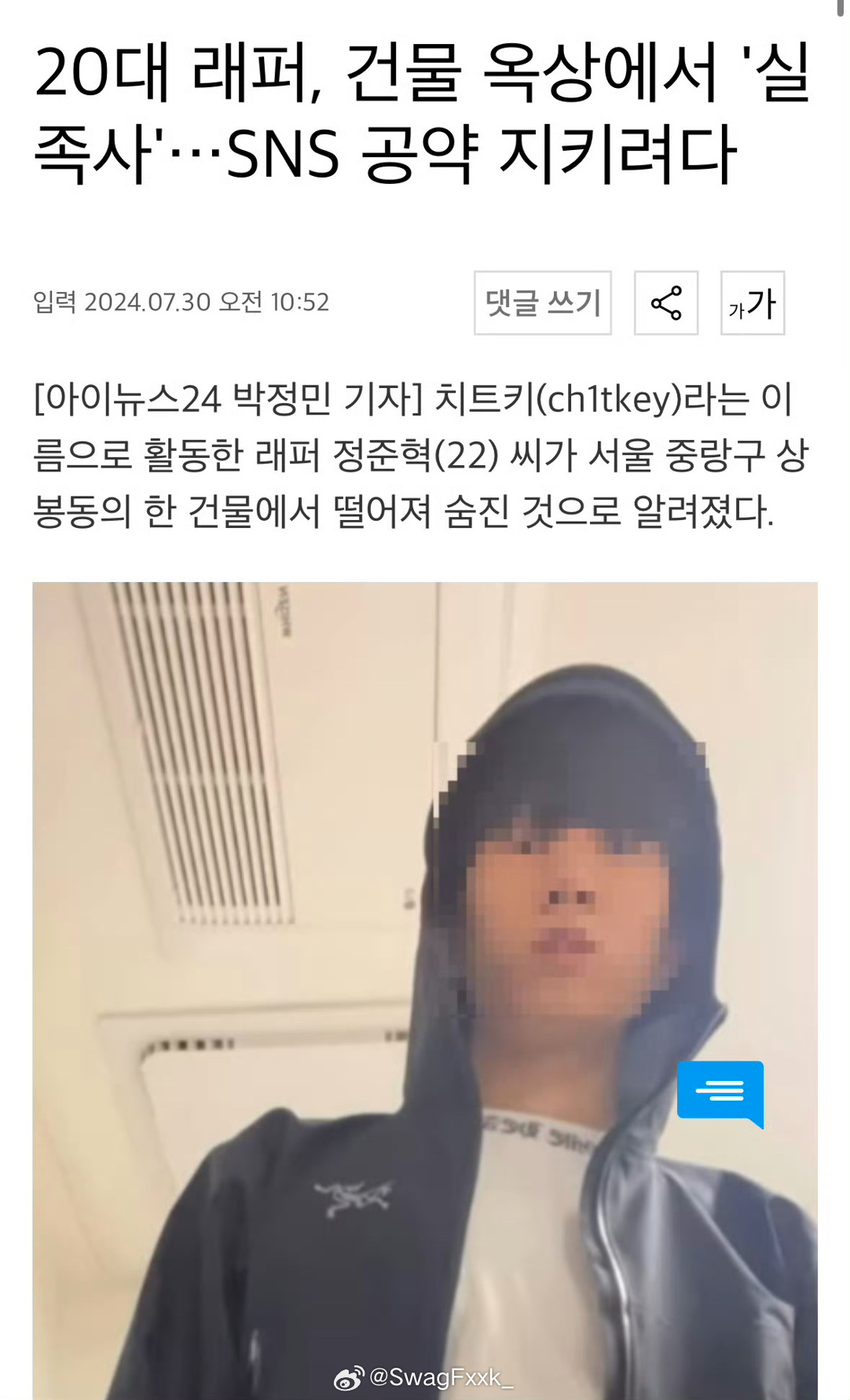 韩国Rapper ch1tkey从高楼坠落身亡|韩国|身亡|直播_新浪新闻