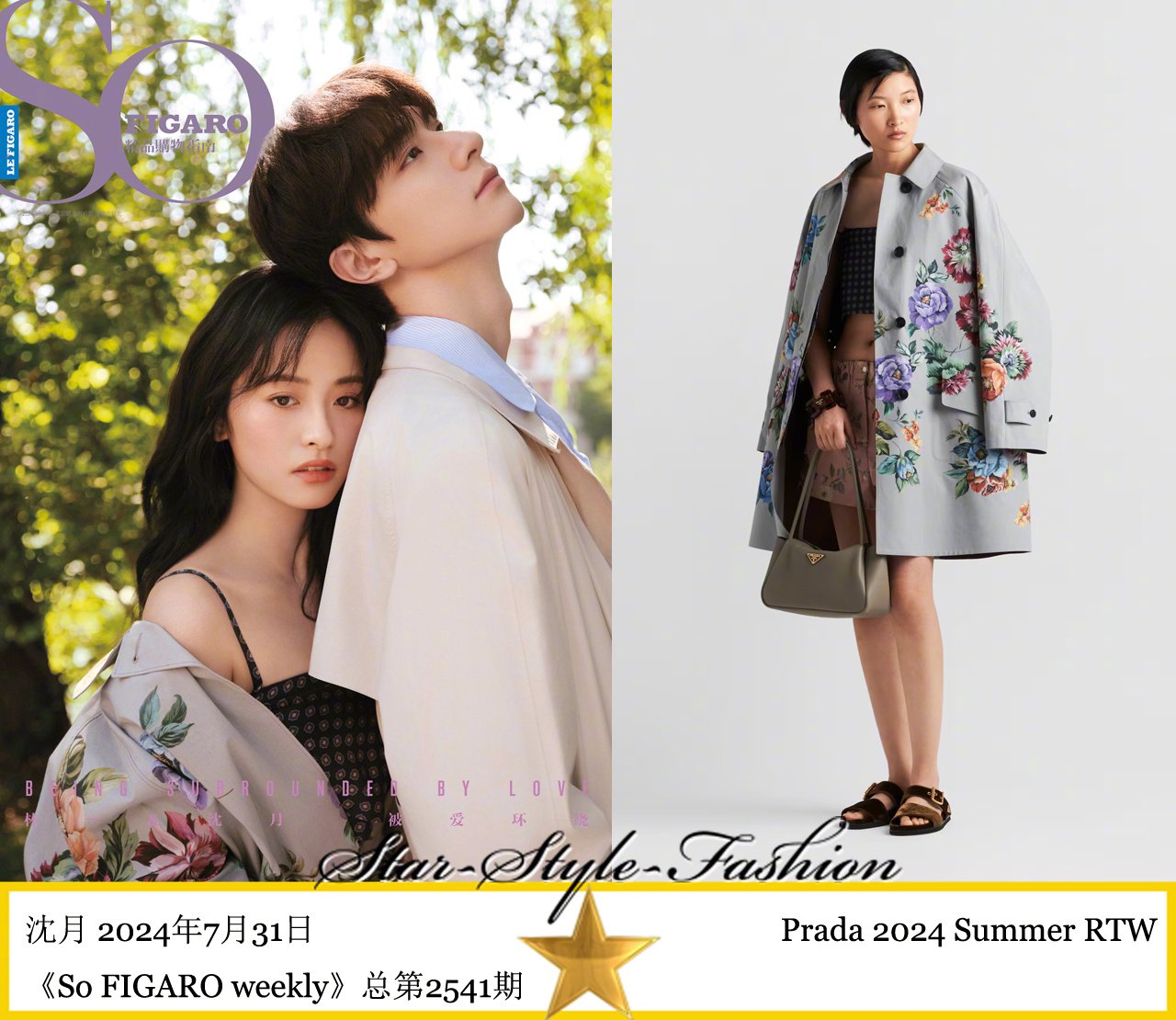 林一、沈月分别身着prada2024夏日系列男女装登《So FIGARO weekly》|费加罗FIGARO|宝姿(Ports)|Prada_新浪新闻