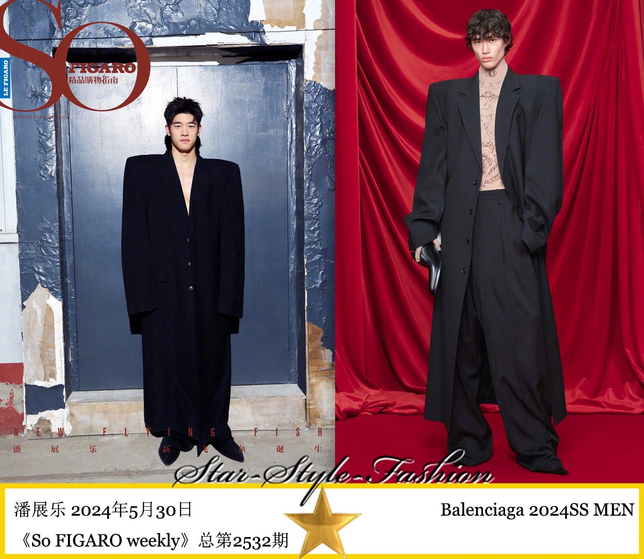 潘展乐身着balenciaga2024春夏男士系列夸张垫肩黑色大衣登《So FIGARO weekly》|大衣|春夏|So FIGARO ...