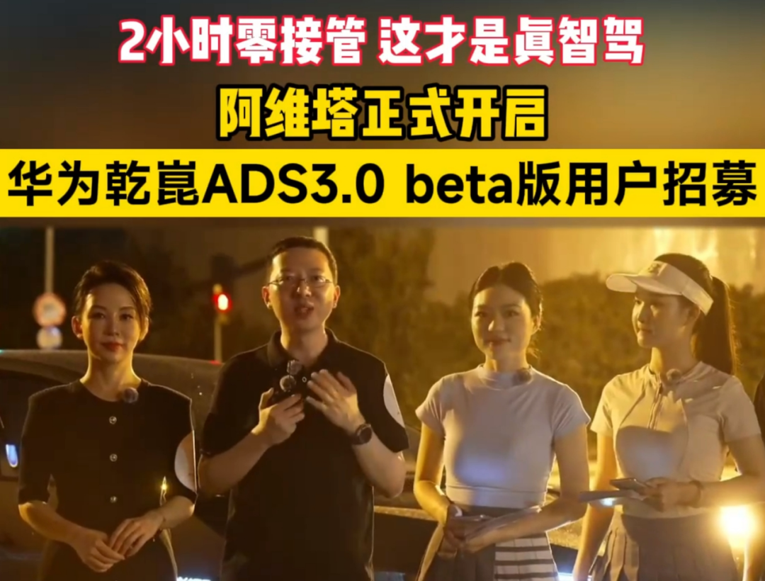 阿维塔智驾全程零接管！华为乾崑ADS3.0beta版用户开启招募-新浪汽车