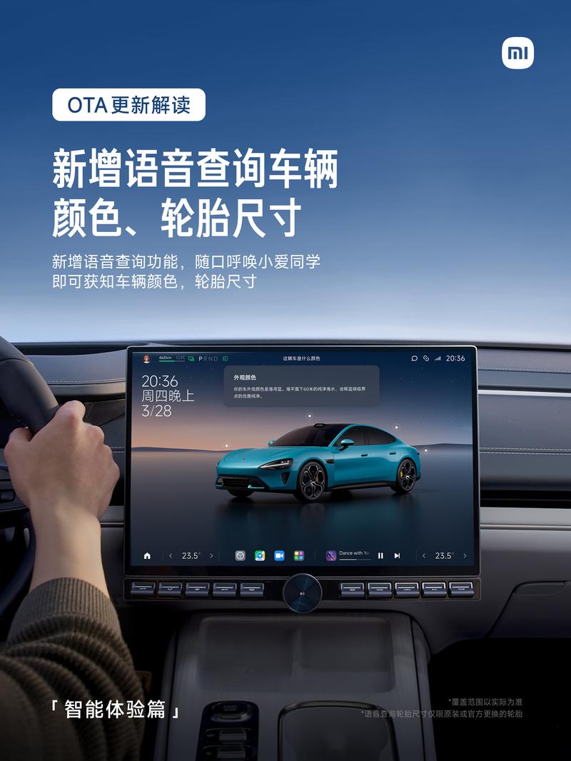 小米SU7汽车OTA更新 智能体验升级-新浪汽车