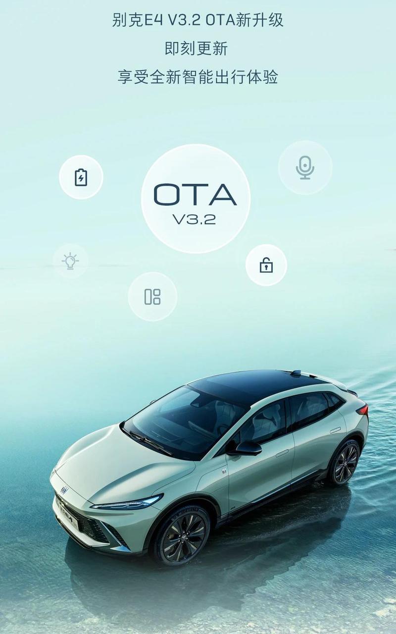 别克E4获推V3.2版本OTA升级：优化充电预约等功能-新浪汽车