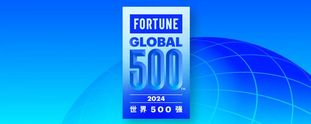 2024 世界500强排行榜出炉（附完整榜单）|世界500强_新浪财经_新浪网