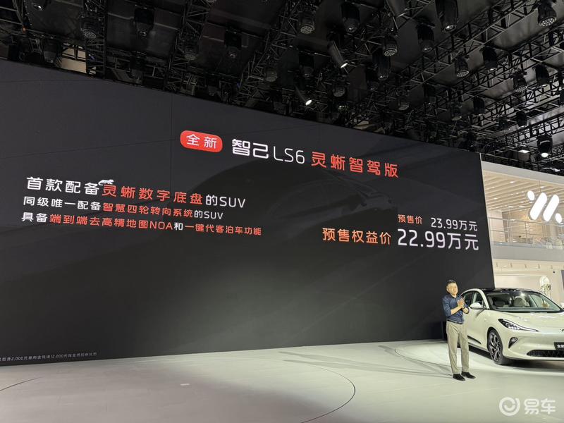 2024成都车展：新款智己LS6预售价23.99万元起-新浪汽车