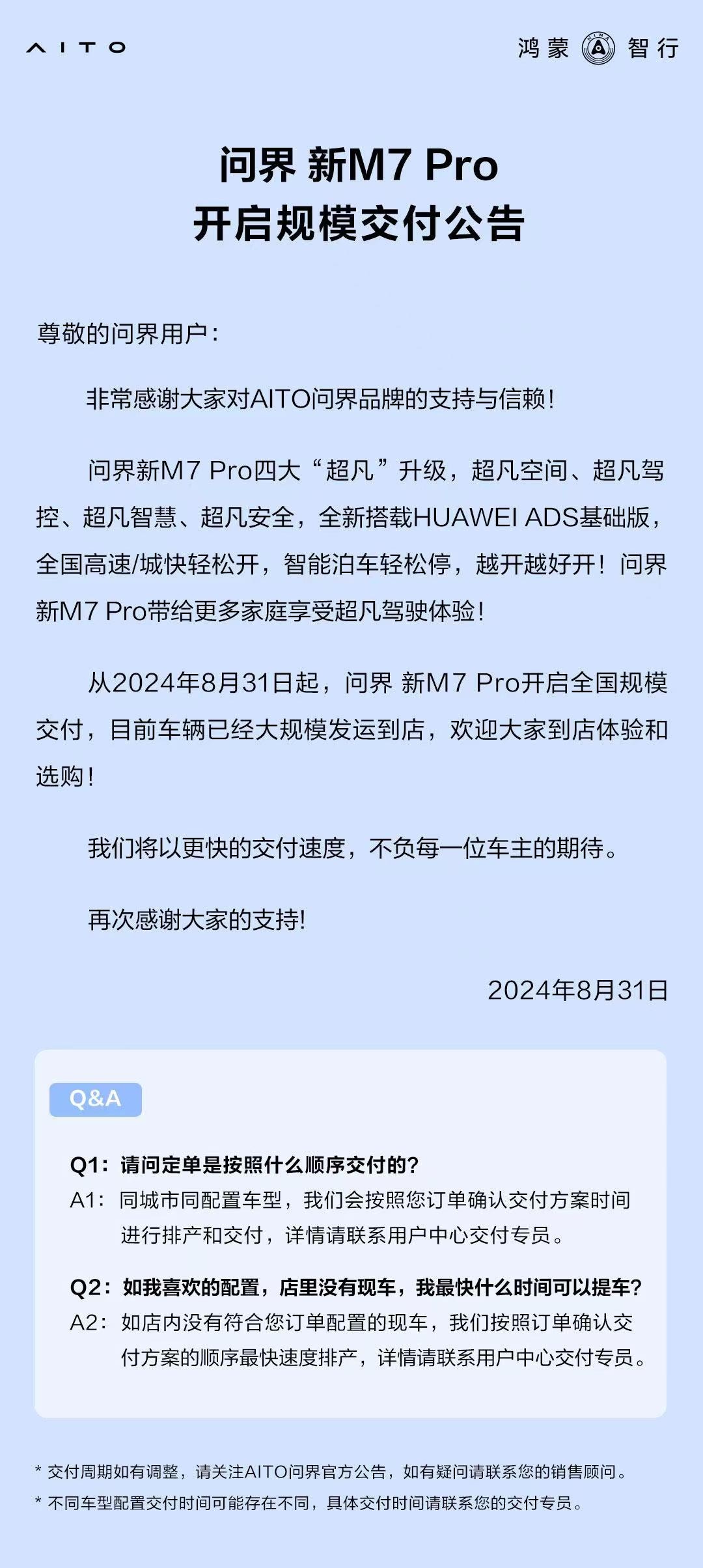 鸿蒙智行问界新 M7 Pro 开始全国规模交付，售 24.98 万元起|IT之家|后驱|规模_新浪新闻