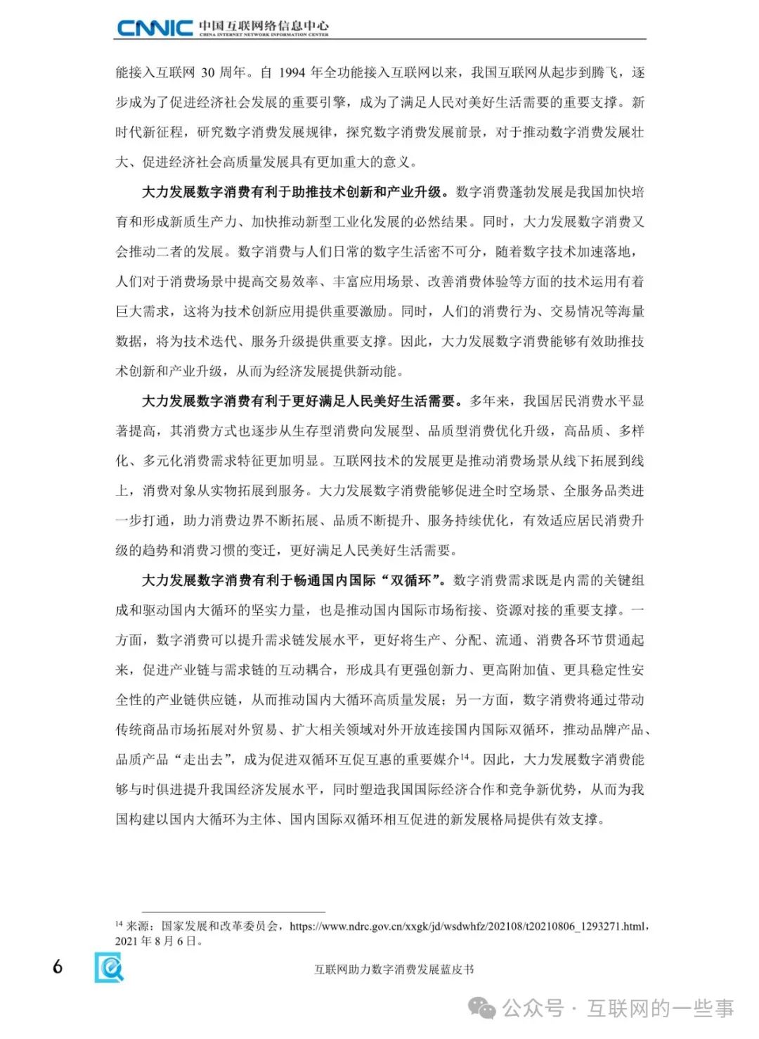 报告 | CNNIC：互联网助力数字消费发展蓝皮书（附下载）|蓝皮书_新浪财经_新浪网