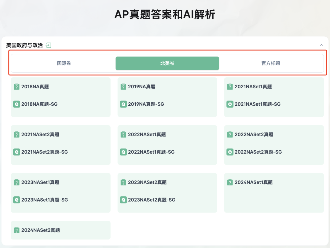 AP/IB/AL考生福利！国际生“作业帮”来了！你的AI真题助教，24小时免费答疑！|答案_新浪财经_新浪网
