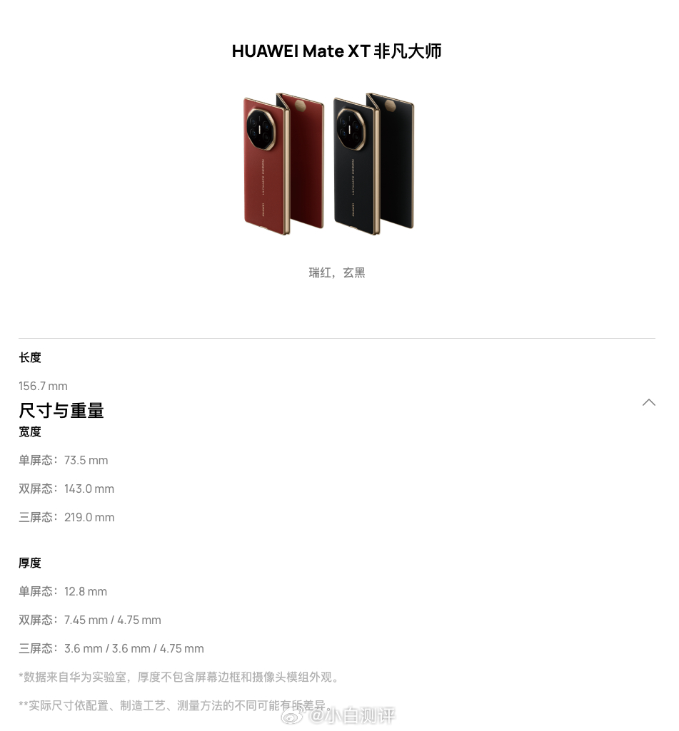 Mate XT的官网参数来了 值得关注的点…|参数|官网|厚度_新浪新闻