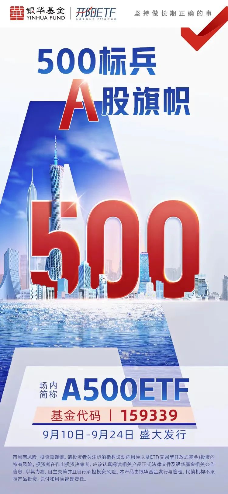 业内首批A500产品“横空出世” 银华旗下A500ETF正在发行中|基金_新浪财经_新浪网