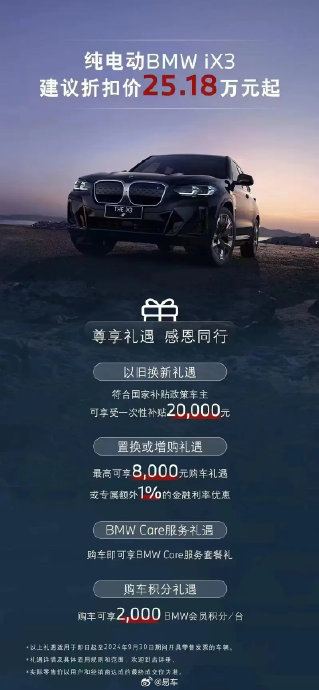 宝马iX1/i3/iX3开启限时折扣 折扣价18.88万元起-新浪汽车