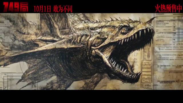 电影749局发布了新预告！本片将于10月1日全国公映_新浪新闻