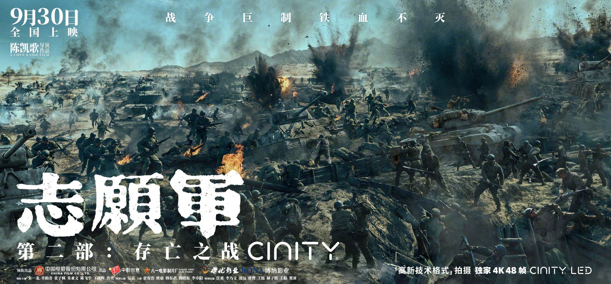 电影《志愿军：存亡之战》今日发布CINITY、IMAX及杜比特殊制式海报…|IMAX|志愿军：存亡之战|杜比_新浪新闻