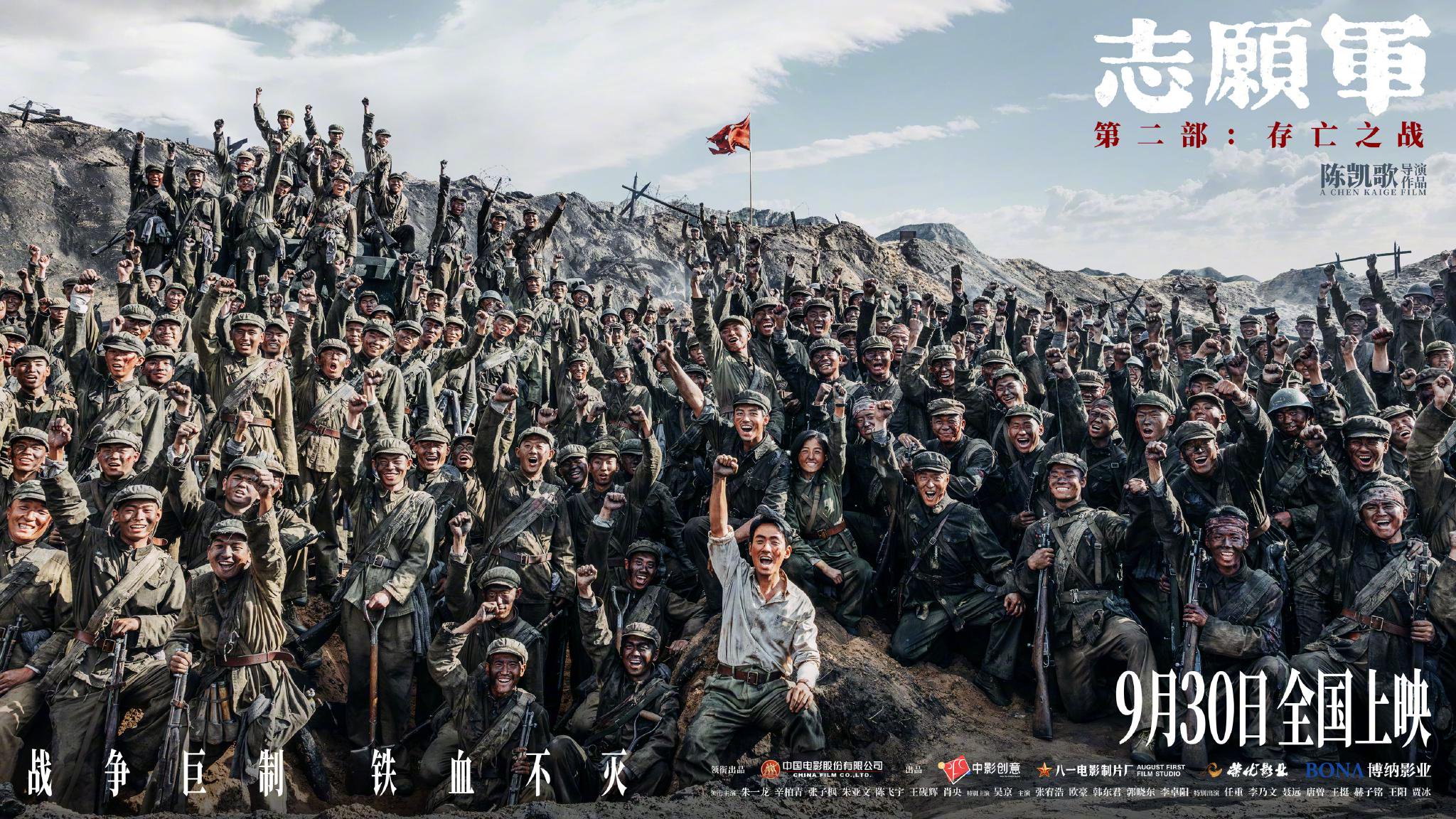 电影《志愿军：存亡之战》今日发布“英雄铁军”海报|志愿军：存亡之战|铁军|海报_新浪新闻