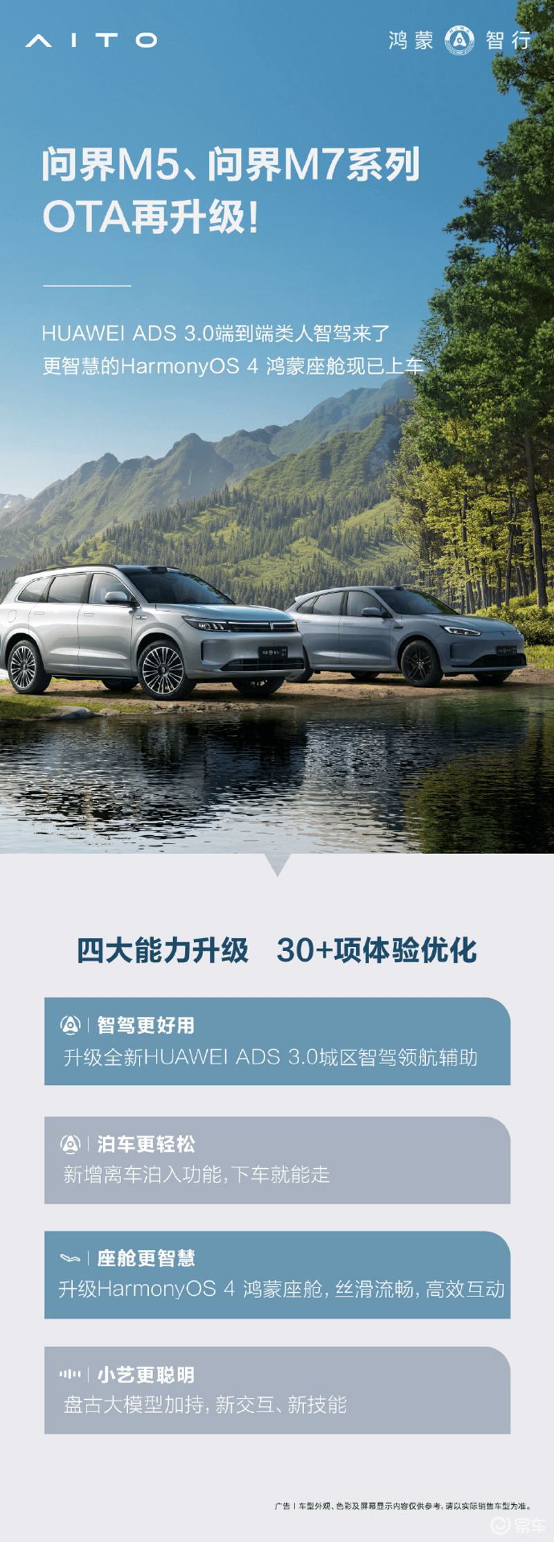 问界M5/M7系列迎OTA升级：ADS 3.0、HarmonyOS 4鸿蒙座舱上车-新浪汽车