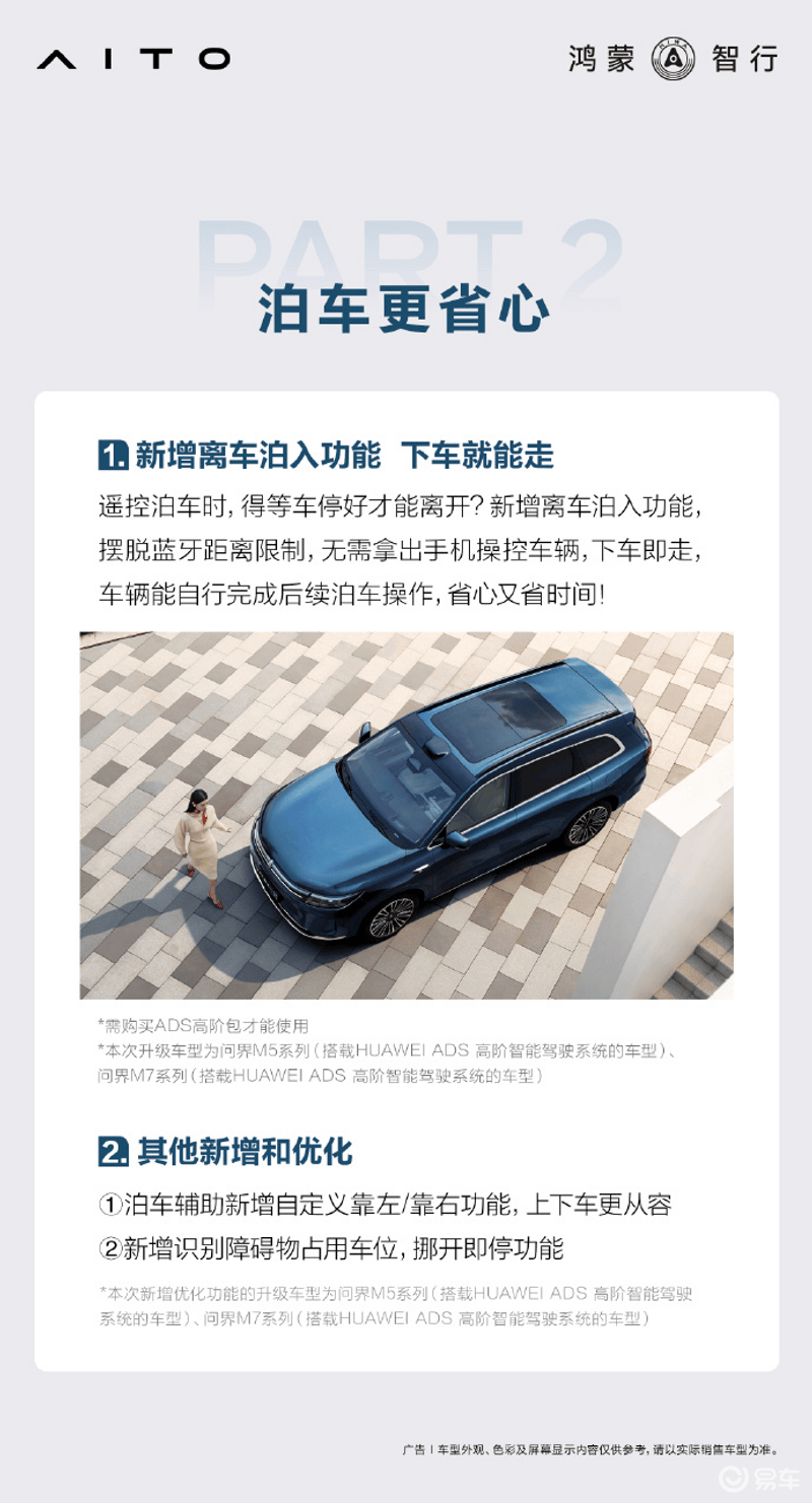 问界M5/M7系列迎OTA升级：ADS 3.0、HarmonyOS 4鸿蒙座舱上车-新浪汽车