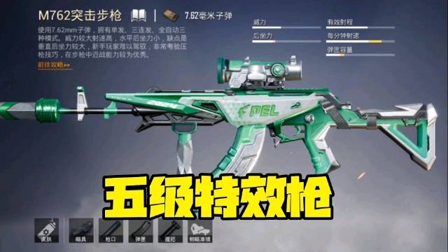 新的M762五级特效枪实战效果，这几十块花的值不|和平精英|泷战|精英|和平_新浪新闻