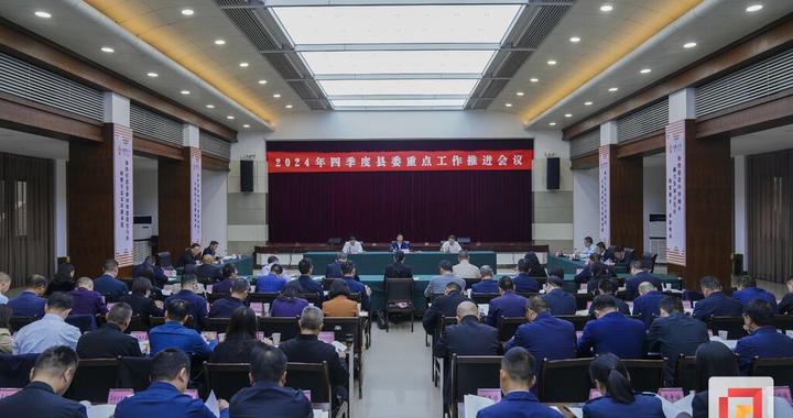 富顺县2024年第四季度县委重点工作推进会召开|杨斌|县委|推进会_新浪新闻