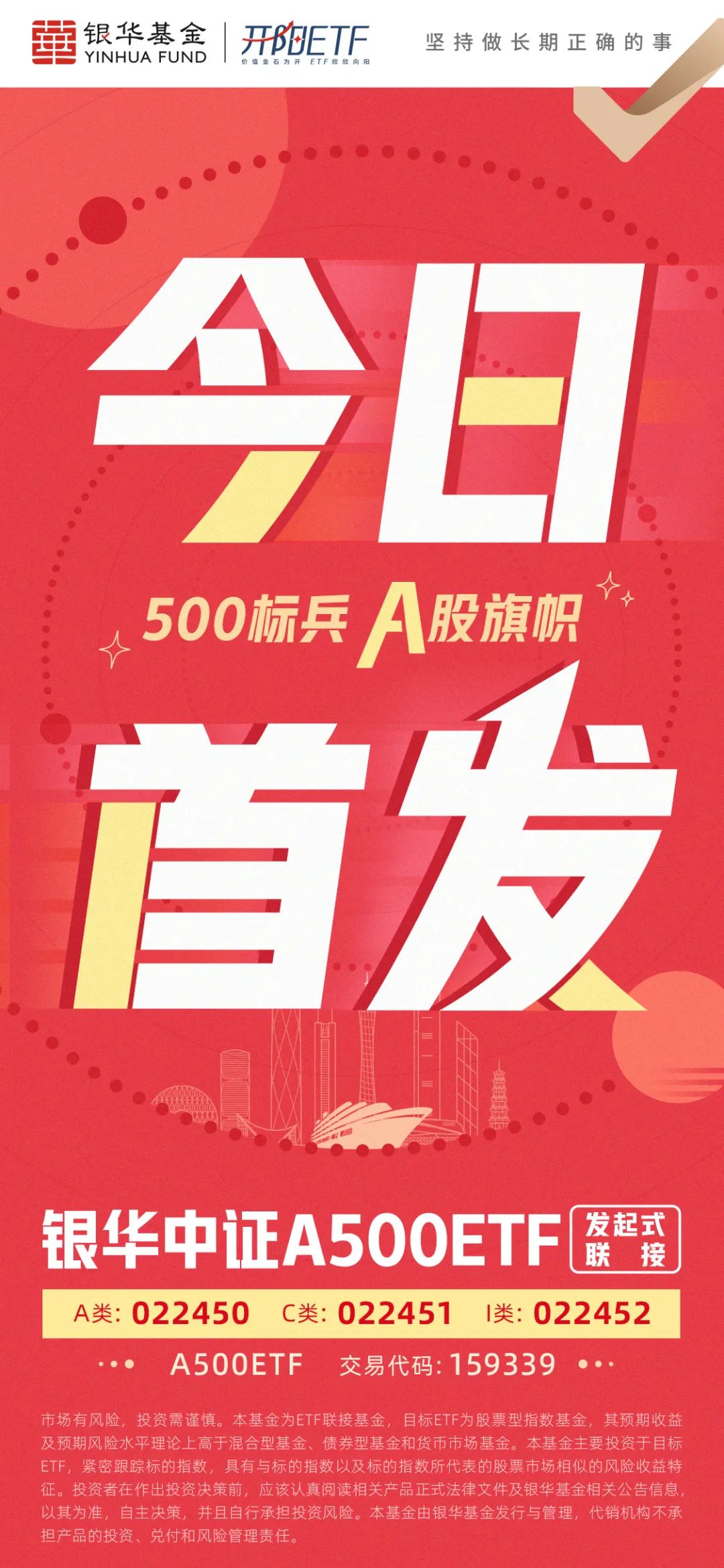 “A500旋风”吹到场外 银华中证A500ETF发起式联接今起发行_新浪财经_新浪网