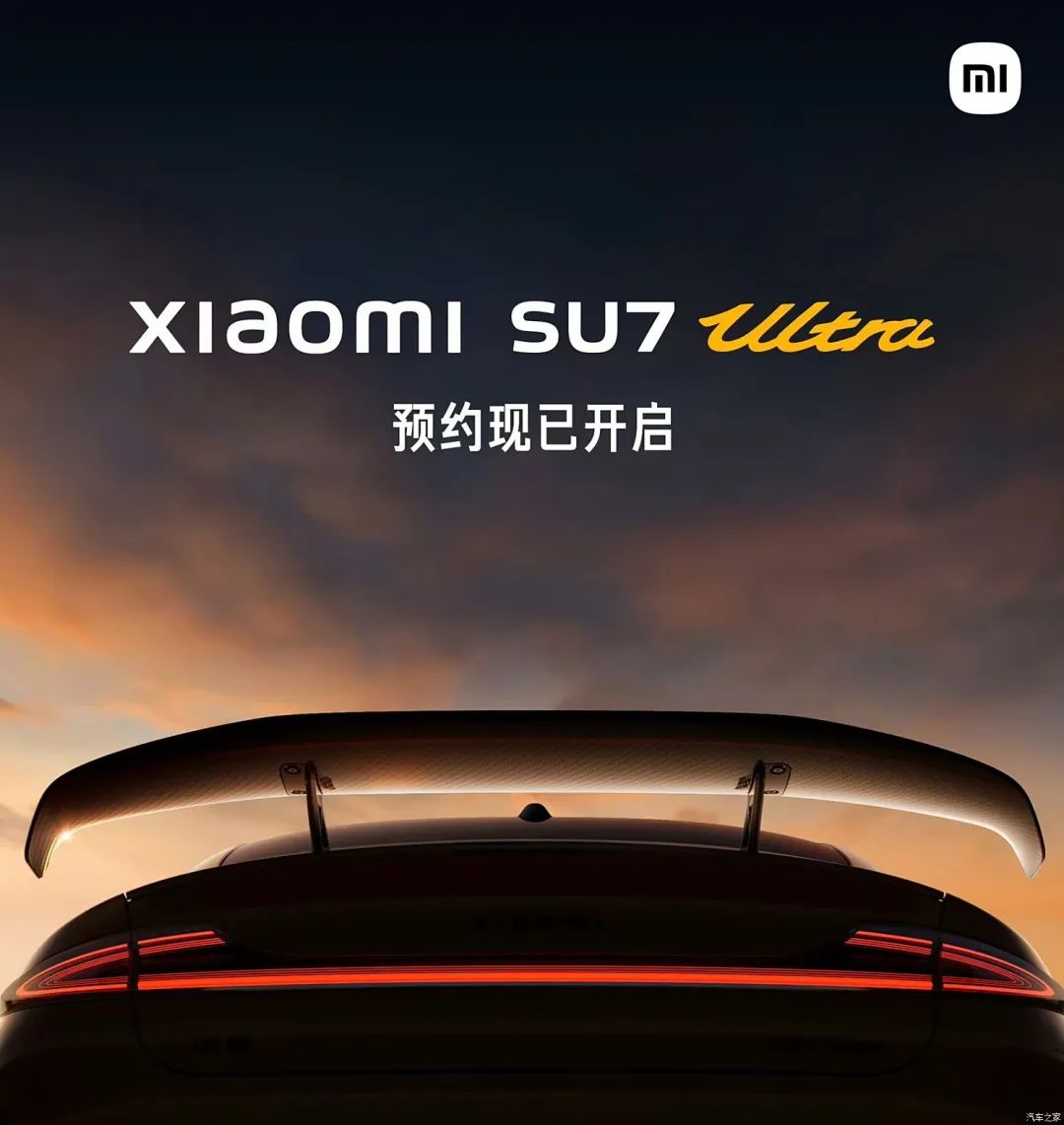 战斗氛围拉满！将于10月29日发布！小米SU7 Ultra量产版预告图！-新浪汽车