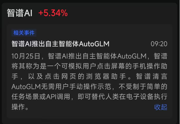 智谱AI的AutoGLM后，Google和微软也下场来做“贾维斯”了。__财经头条