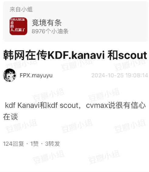 韩网爆料：KDF Scout +KDF Kanavi cuzz呢，当了一年院长说丢就丢了？|Kanavi|scout|tes_新浪新闻