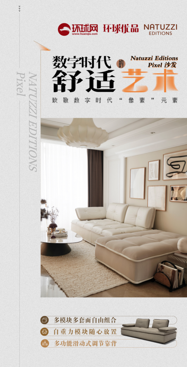 环球优品 | Natuzzi Editions Pixel沙发：以像素之名 探索家居生活的无限可能|沙发_新浪财经_新浪网