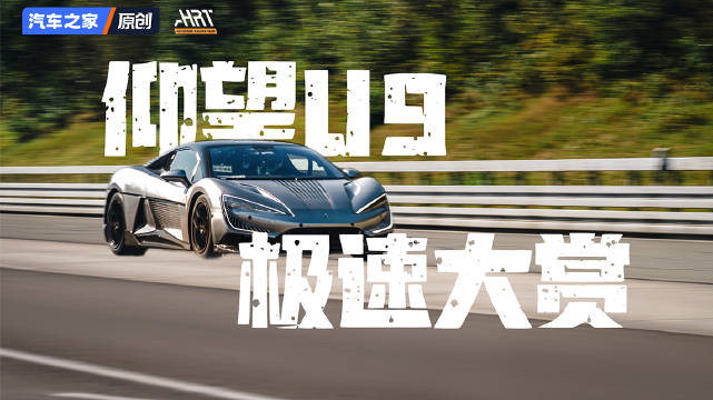 极速391.94km/h 德国ATP再破纪录！|汽车资讯|100万以上跑车|新能源_新浪新闻