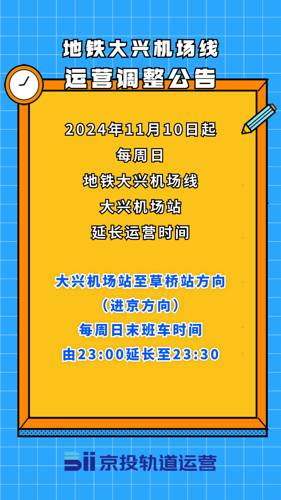 11月10日起，每週日地鐵大興機場線進京方向延時運營 - 新浪香港