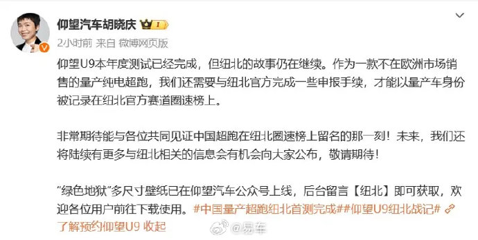 仰望U9首个纽北阶段性测试成绩公布 7分17秒900-新浪汽车