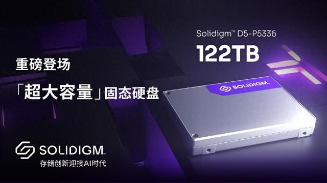 Solidigm推出超大容量122TB PCIe SSD，强化AI产品组合领先优势_新浪财经_新浪网