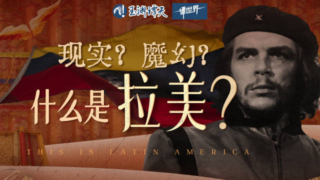 12分钟带你重新认识拉美_新浪新闻