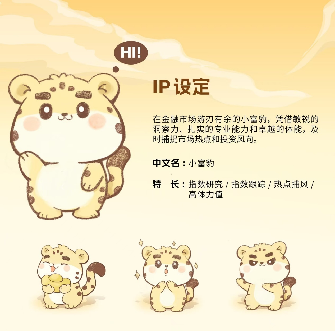 快人一步，捕捉行情！富國基金ETF品牌IP「小富豹」閃亮登場 - 新浪香港