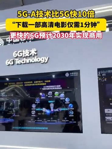 5GA技术下载高清电影只需1分钟 6G还要更快！|5G_新浪新闻