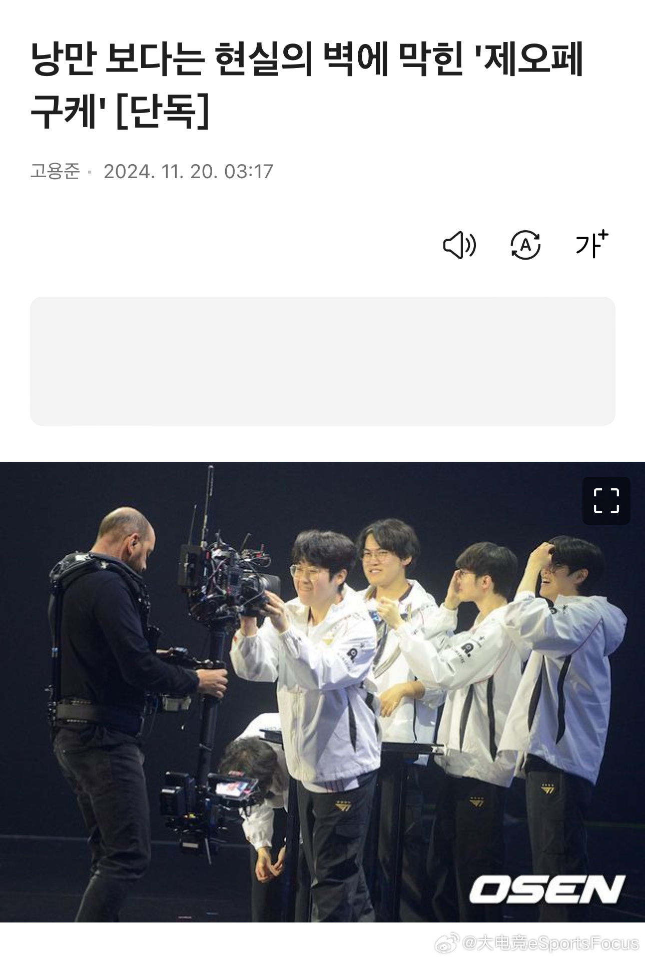 OSEN独家：ZOFGK的理想主义最终还是敌不过现实|T1|合同|谈判|提案|期限_新浪新闻