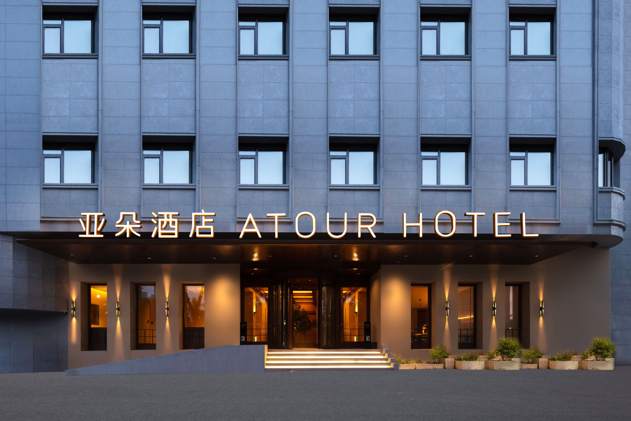 亚朵集团三季度营收、净利双增超四成，新开酒店数量再创纪录|亚朵集团|零售|财报_新浪新闻