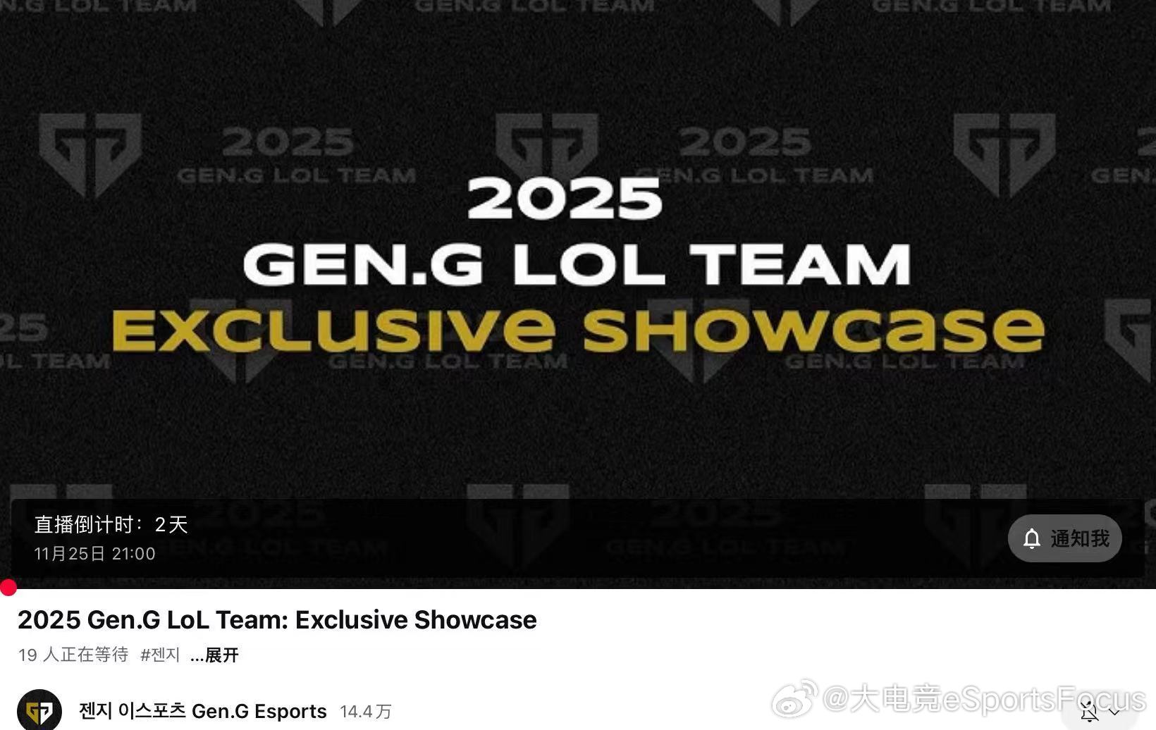 GenG ytb更新：两天后有25年阵容Showcase|GenG|英雄联盟_新浪新闻