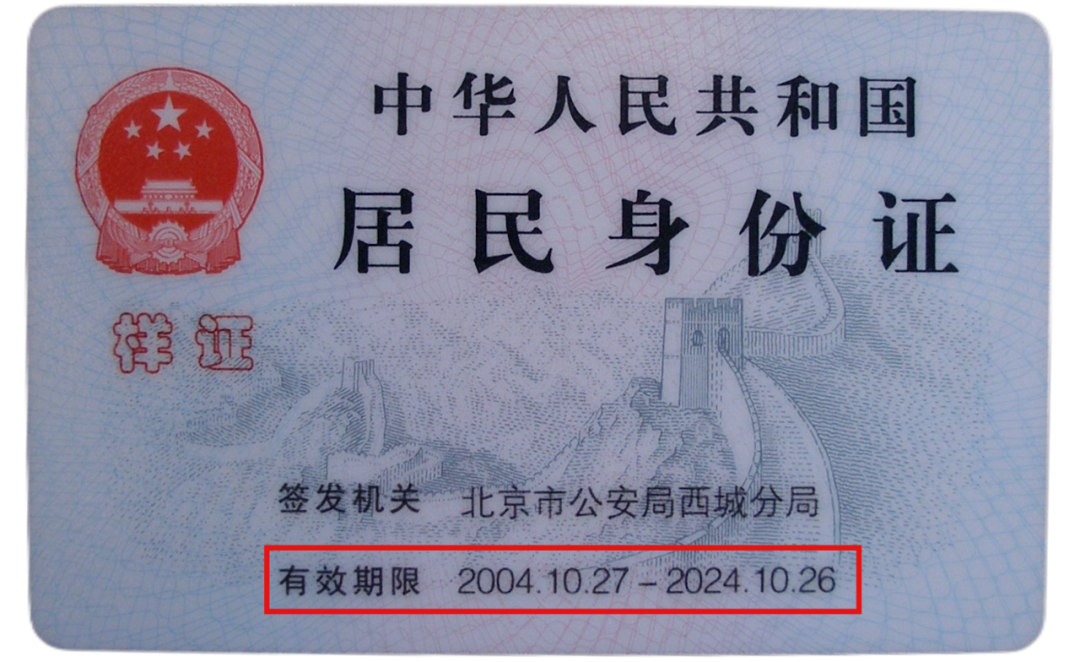 你的身份证到期了吗？错峰换证“攻略”请查收|居民身份证_新浪财经_新浪网