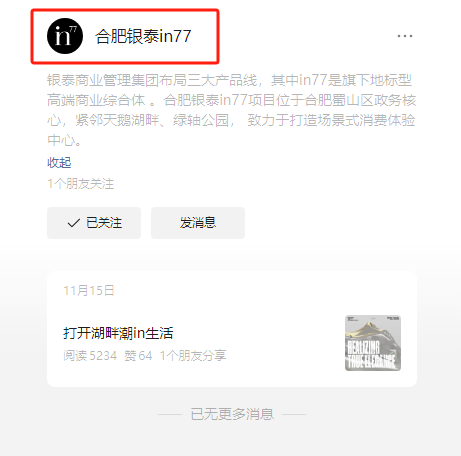 对标杭州湖滨银泰in77，合肥再造新“奢场”？|银泰_新浪财经_新浪网