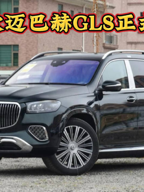 售价183.3万元起，2025款迈巴赫GLS正式上市，提供两种动力可选|新车上市|BBA新车|奔驰_新浪新闻