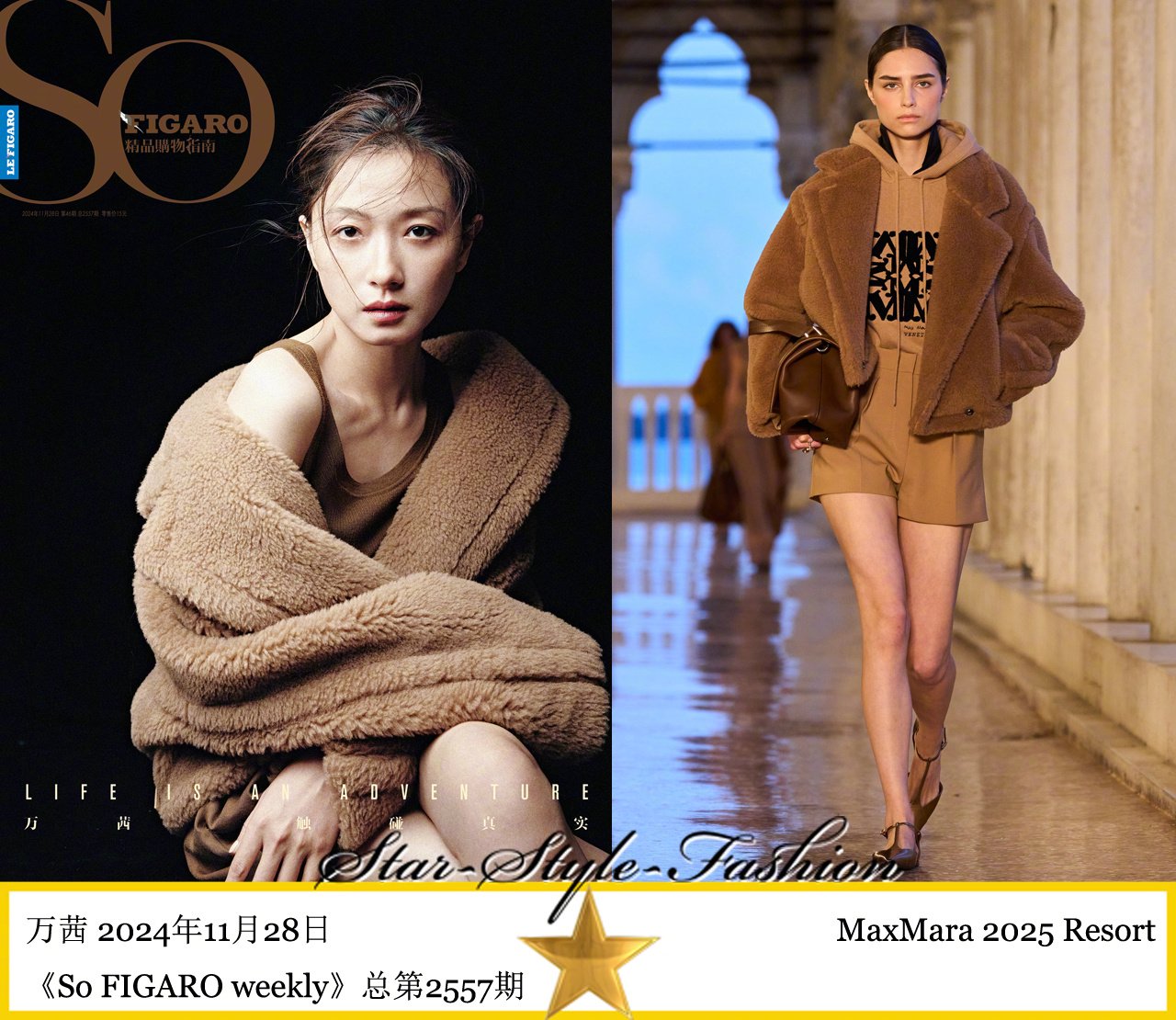 万茜身着maxmara2025早春系列短款焦糖色泰迪大衣登《So FIGARO weekly》|万茜|大衣|So FIGARO weekly_新浪新闻