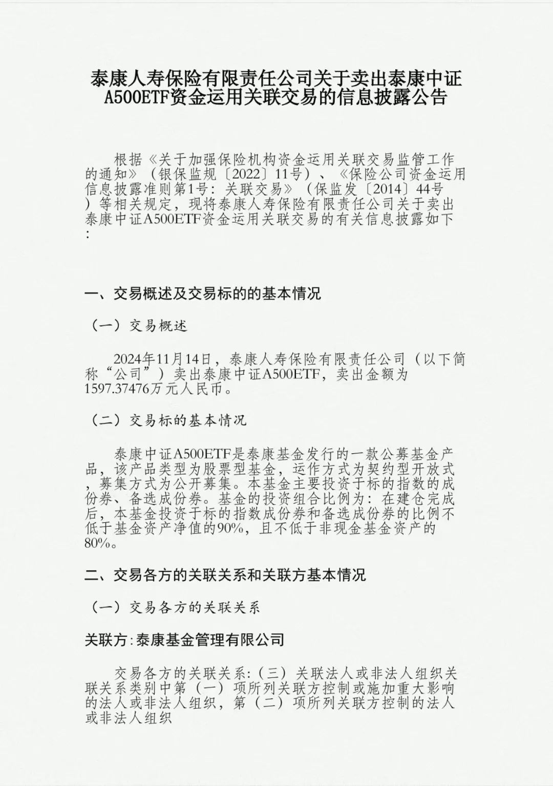 中证A500ETF，背后买手曝光！|泰康_新浪财经_新浪网