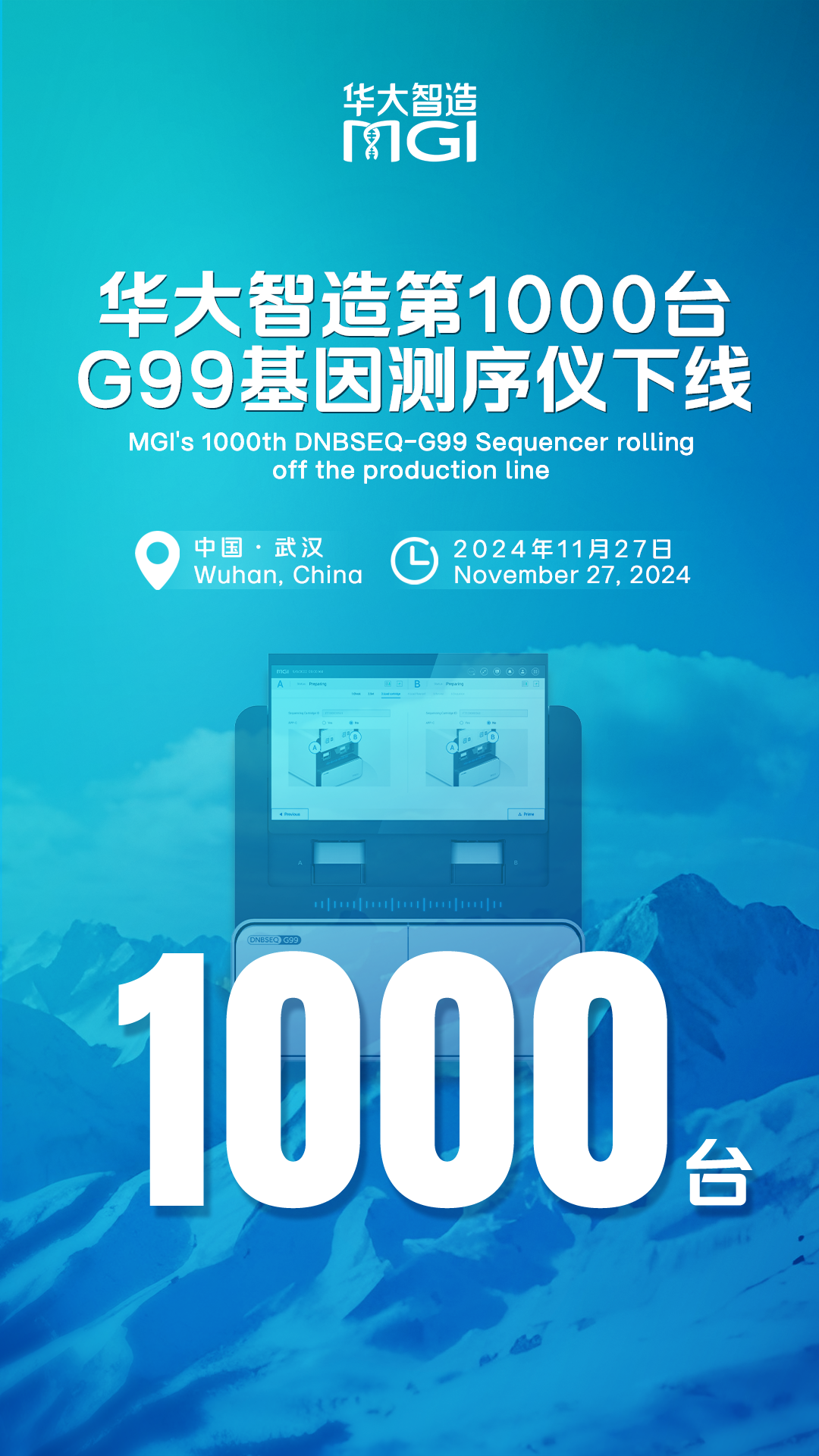 華大智造第1000台DNBSEQ-G99基因測序儀下線! - 新浪香港
