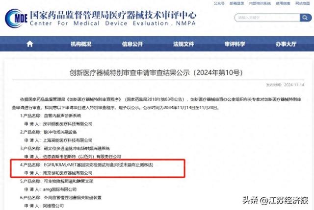 我国首个NGS液体活检试剂盒进入NMPA创新审批通道|肿瘤_新浪财经_新浪网