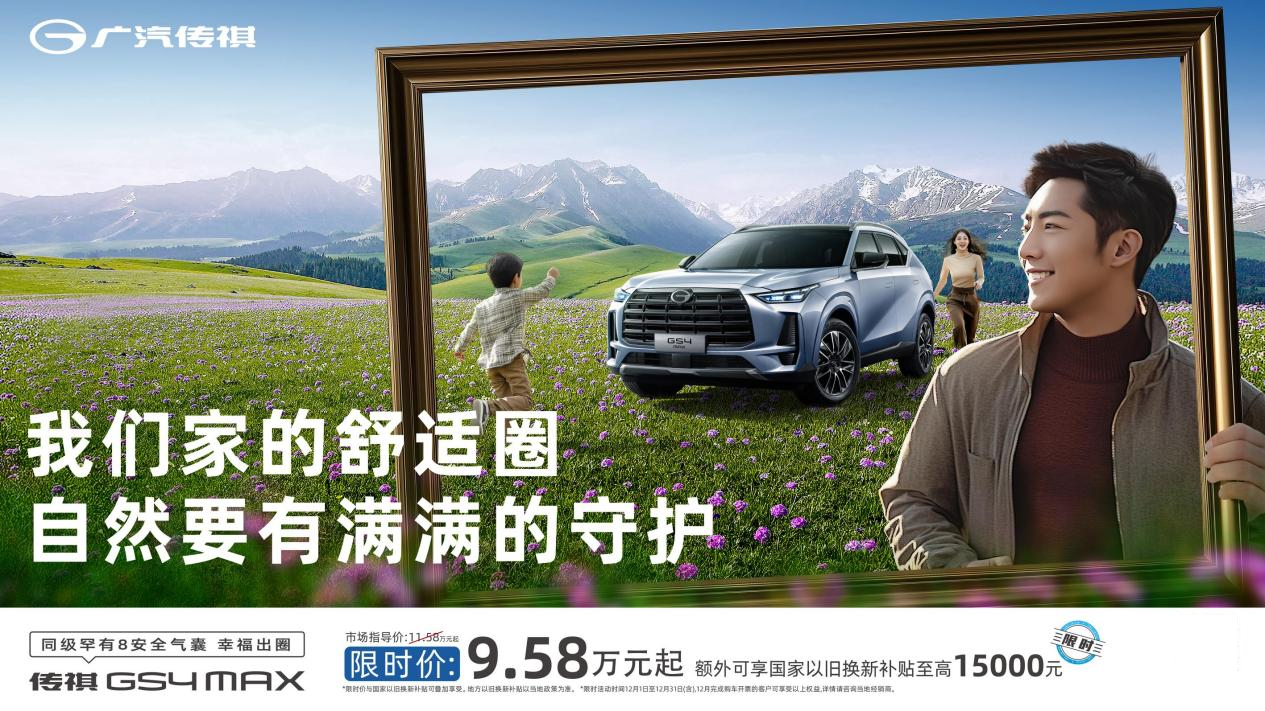 购车送全险！GS4 MAX限时9.58万起-新浪汽车