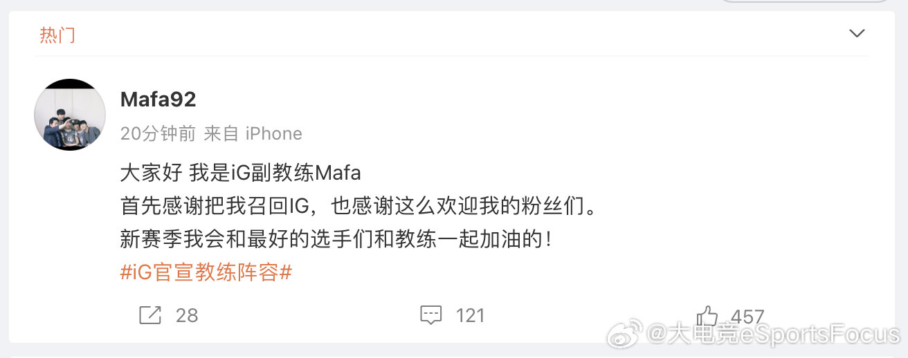 iG教练Mafa发文：大家好 我是iG副教练Mafa 首先感谢把我召回IG…|mafa|ig|新赛季|粉丝|赛季_新浪新闻
