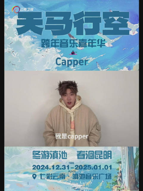 Capper made in future，2025年1月1日，与Capper冬游滇池，春洄昆明…|Capper|说唱_新浪新闻