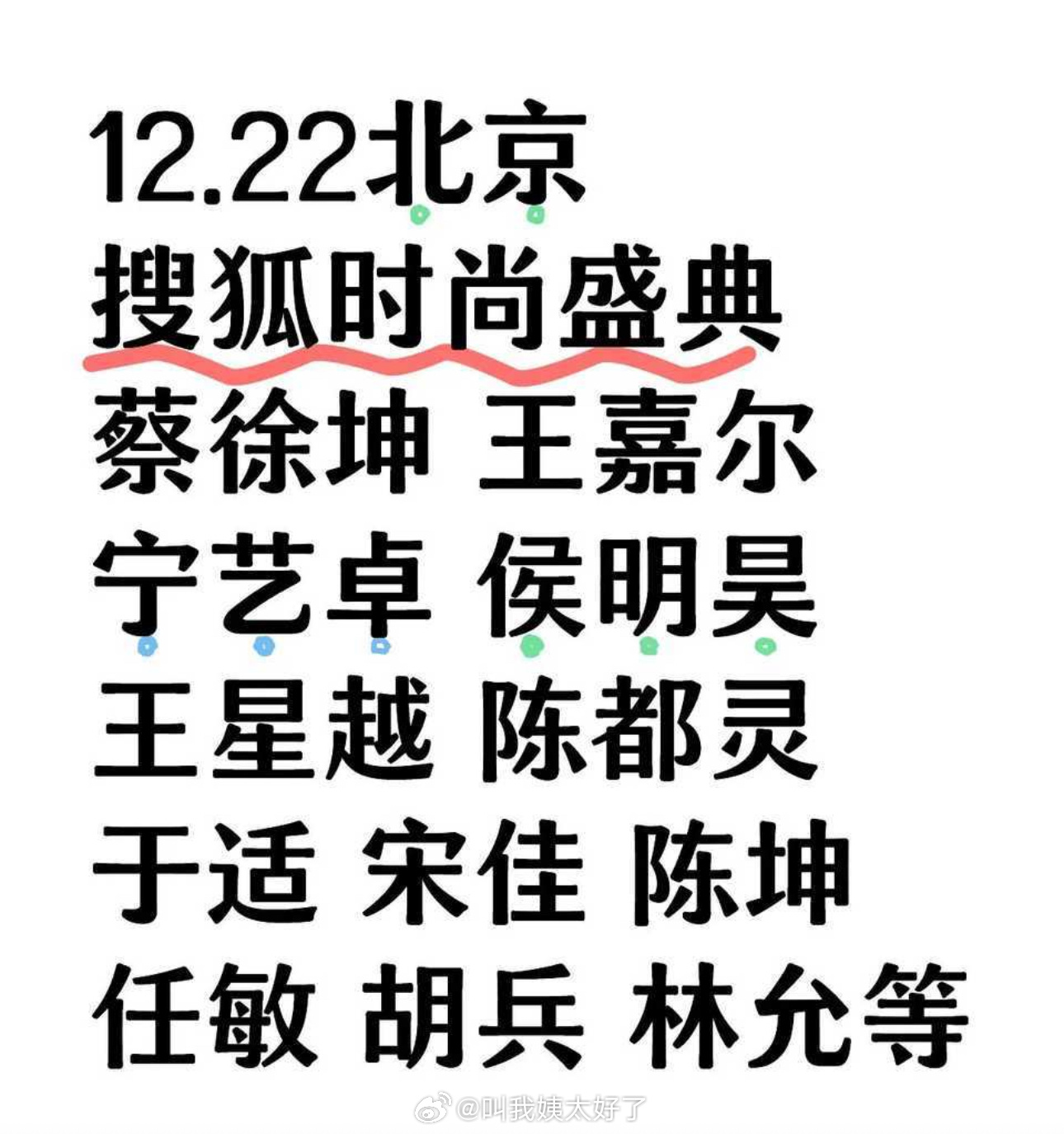 12.22 搜狐时尚盛典明星嘉宾阵容🈶，大家期待谁？|搜狐|嘉宾阵容|时尚盛典_新浪新闻