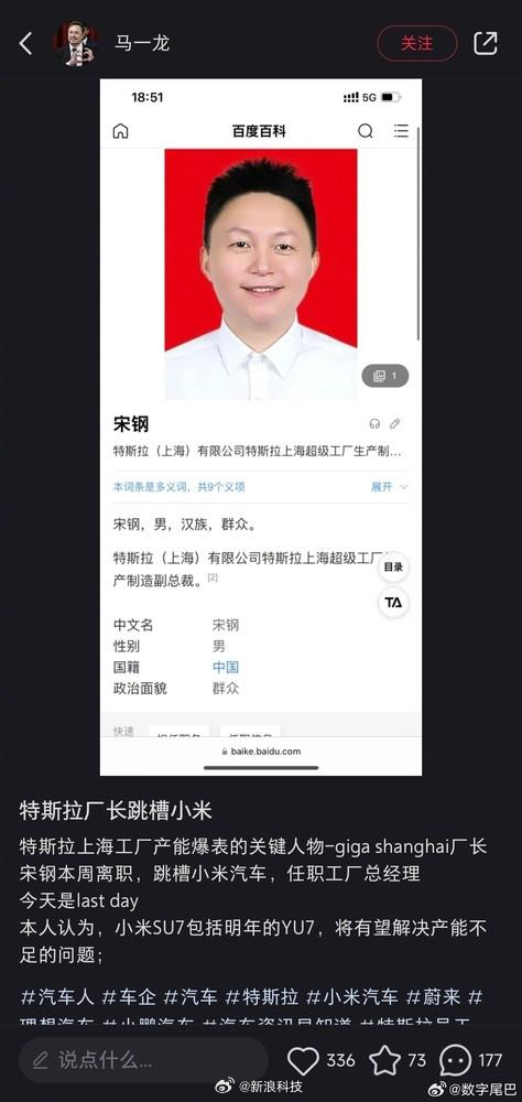 特斯拉上海工厂厂长宋钢计划转投他家|特斯拉|小米|上海市_新浪新闻
